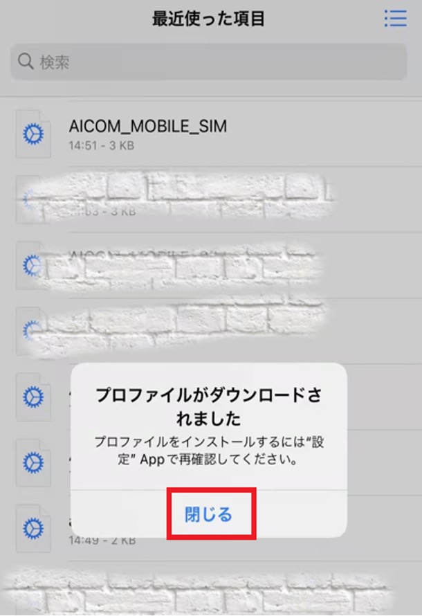 SoftBank SIMの設定と利用-IOS--亜太電信株式会社